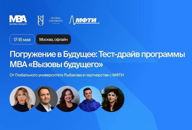 Тест-драйв программы MBA «Вызовы будущего» | Executive.ru